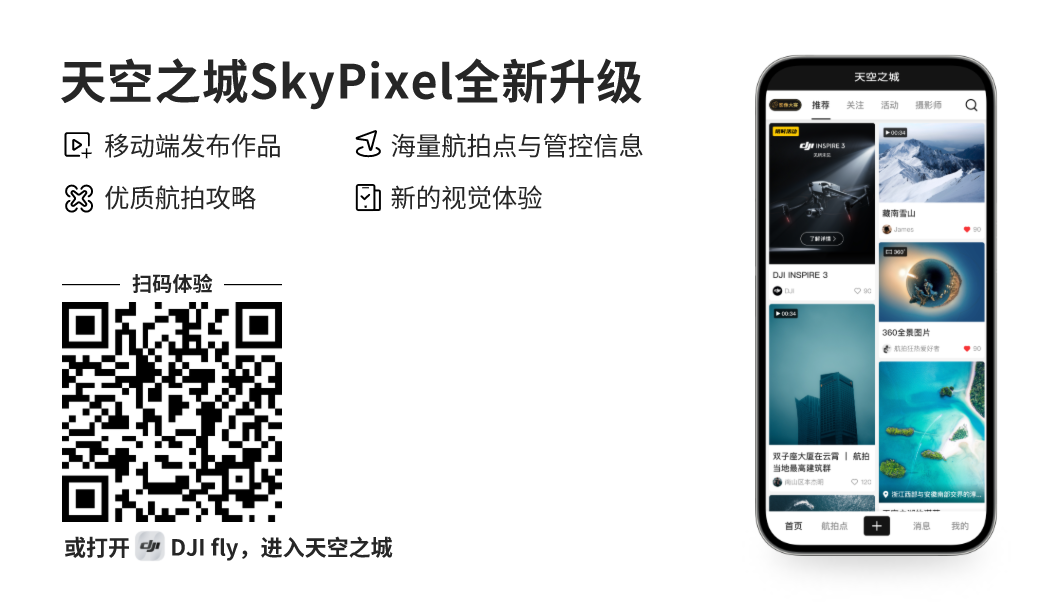 The world's biggest drone photo and video sharing platform | SkyPixel.com